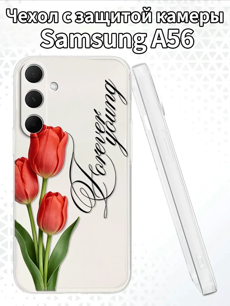 Чехол для SamsungA56с изображением тюльпанов