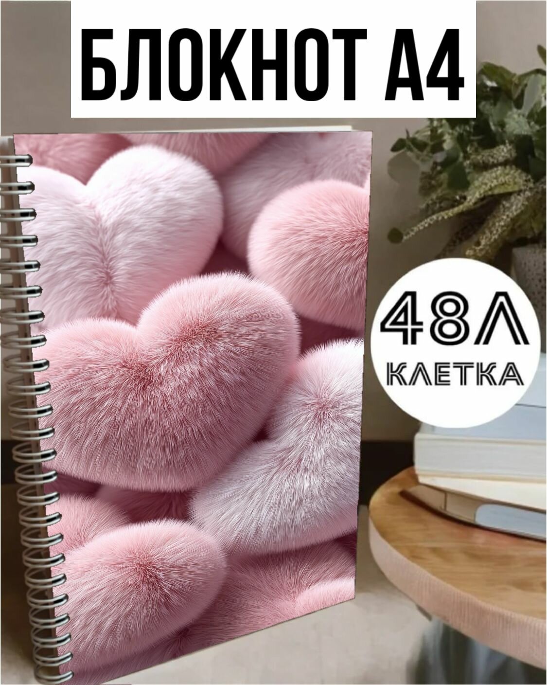 Блокнот А4