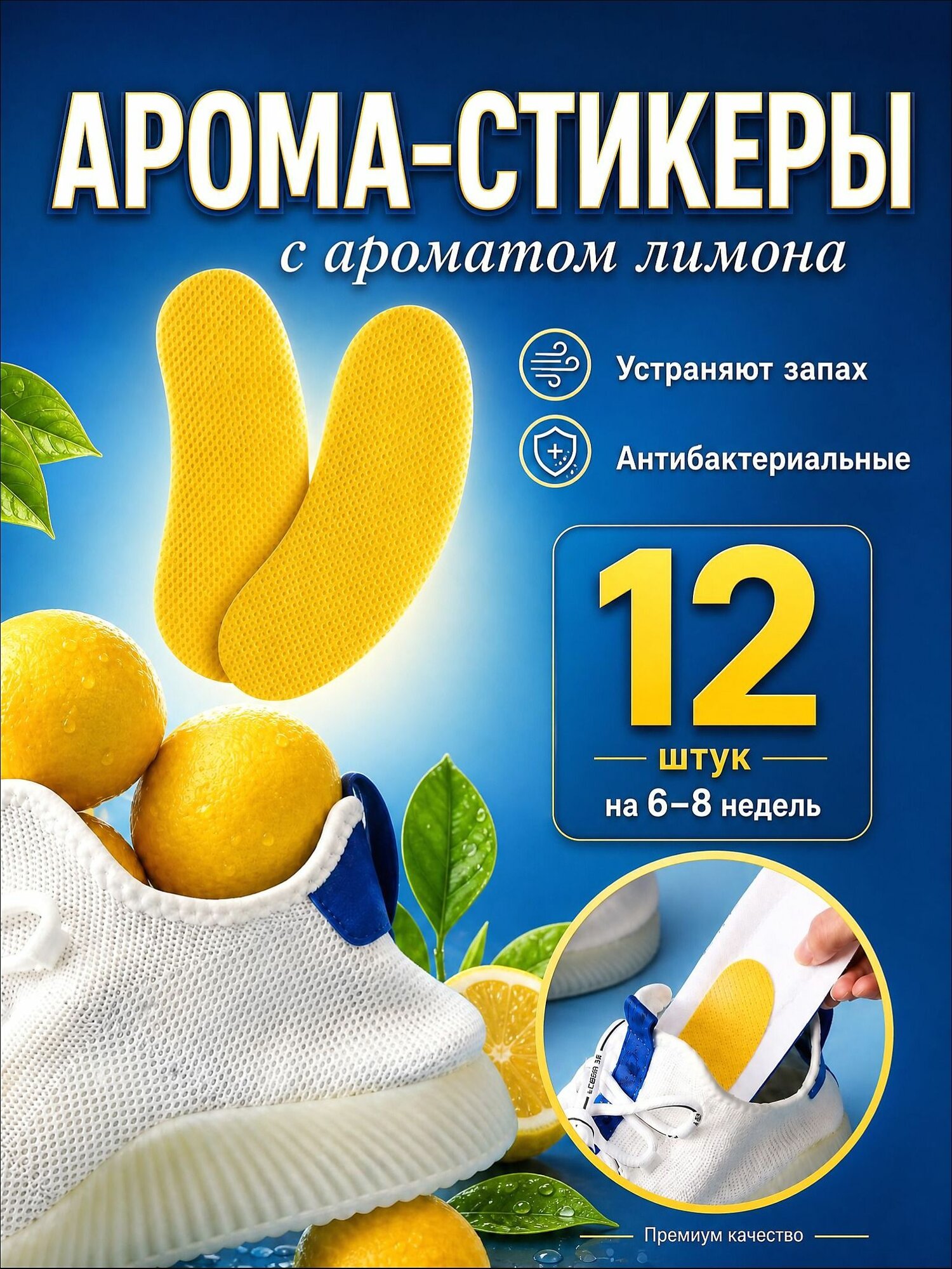 Наклейки-дезодоранты, одноразовые и переносные, дезодорирующие стельки для кроссовок и кожаной обуви
