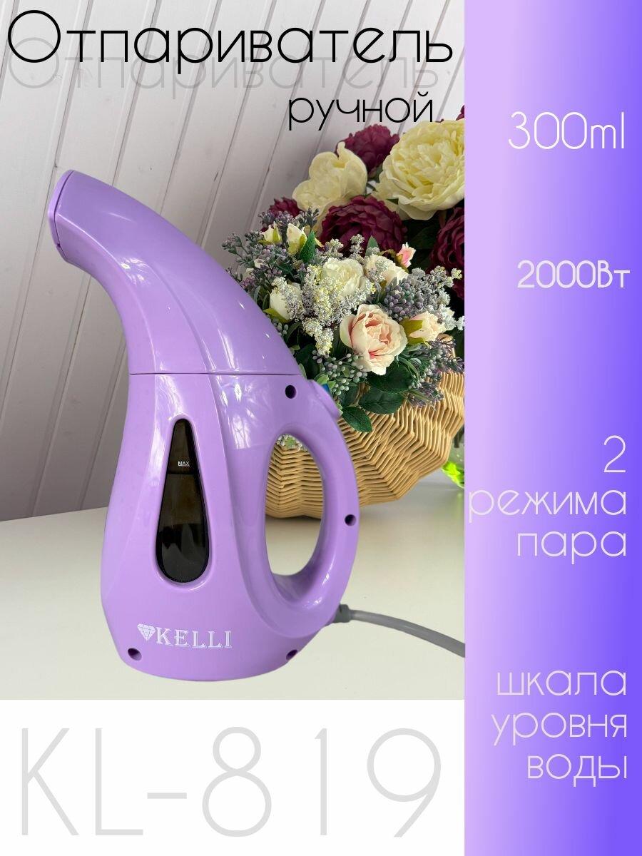Ручной отпариватель Kelli KL-819 лиловый, 2000 Ватт