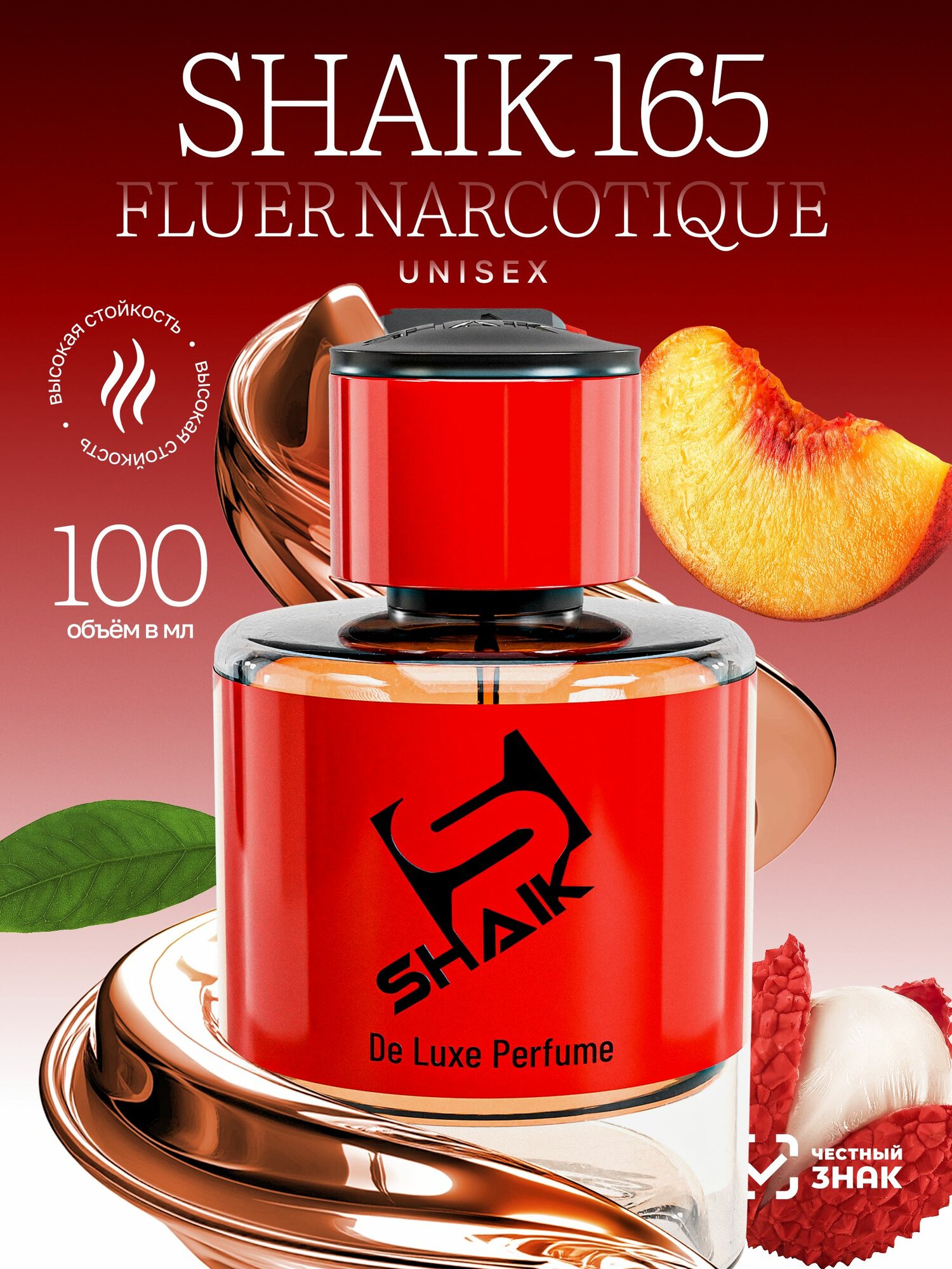 SHAIK 165 флер наркотик духи FLEUR NARCOTIQUE женские стойкий парфюм аромат унисекс для мужчин и женщин 100 мл