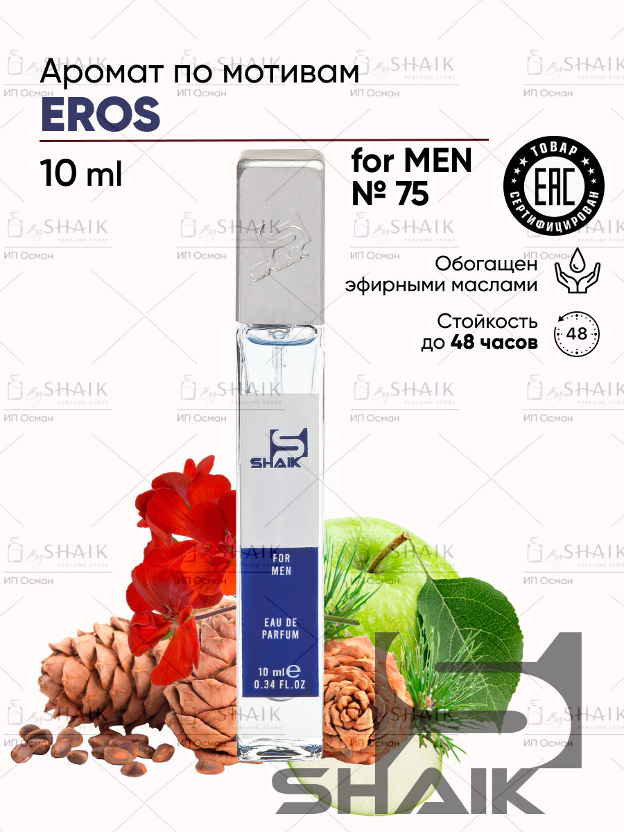 Туалетная вода мужская SHAIK № 75 EROS стойкие духи эрос парфюм шейк для мужчин 10 мл