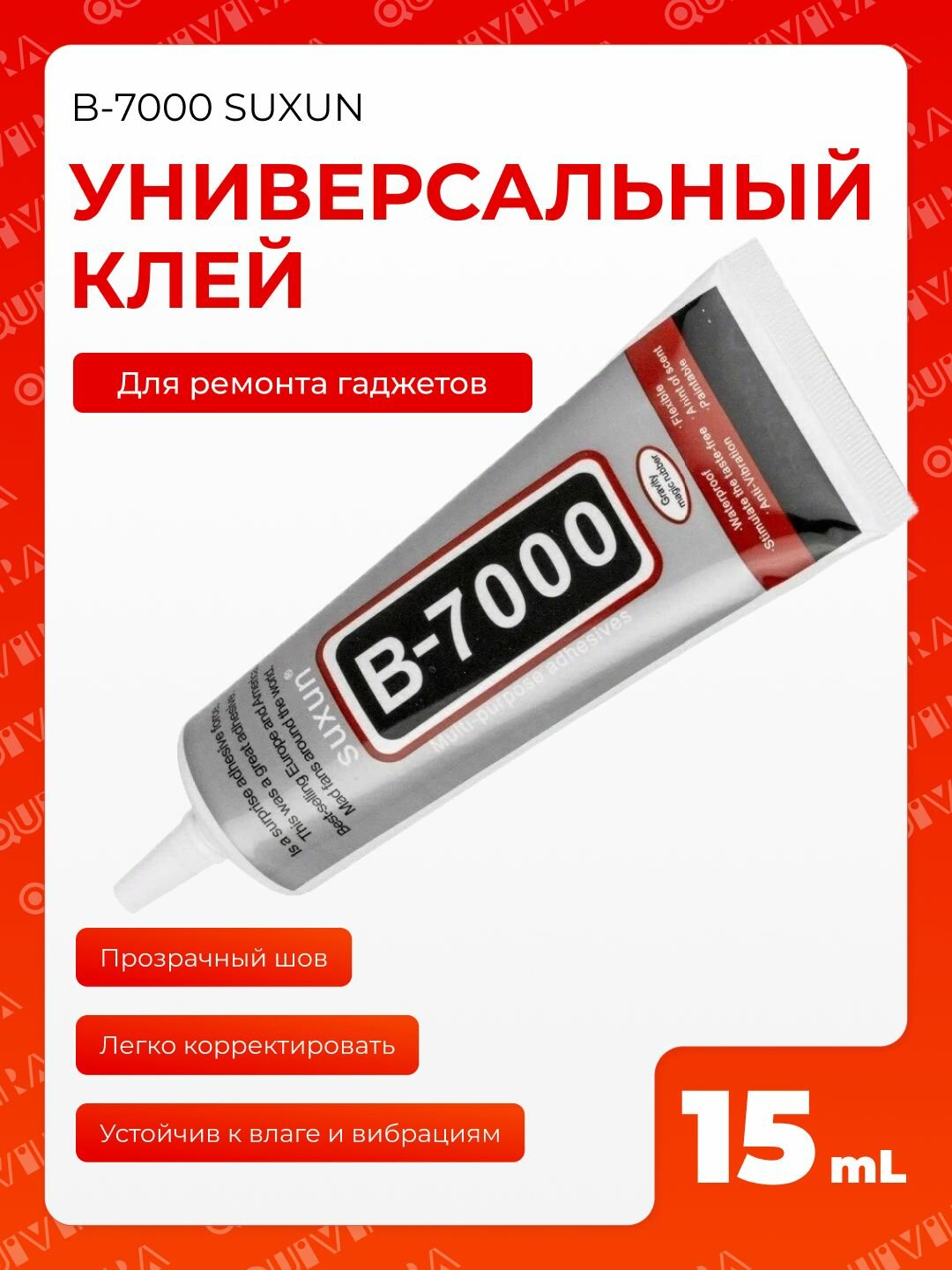 Клей для телефонов и тачскринов B-7000 15мл, прозрачный универсальный клей
