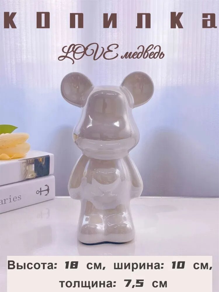 Копилка для денег "LOVE медведь", 10х18 см, 1 шт