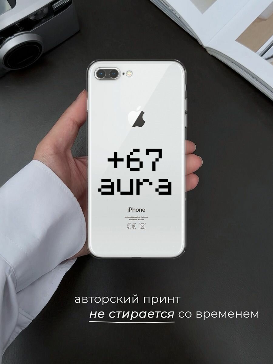 Чехол на Apple iPhone 7 Plus / Айфон 7 Плюс с принтом Надпись: "+67 аура", прозрачный — фото 1
