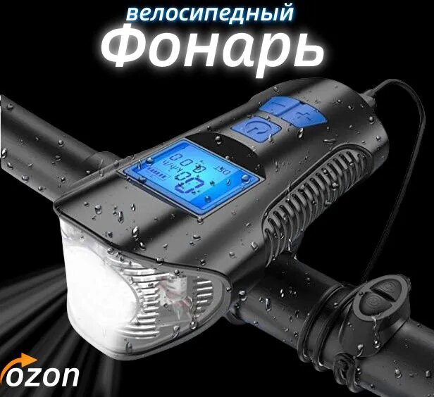 Фонарь для велосипеда