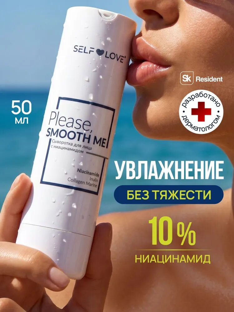 Увлажняющая сыворотка для лица с ниацинамидом
