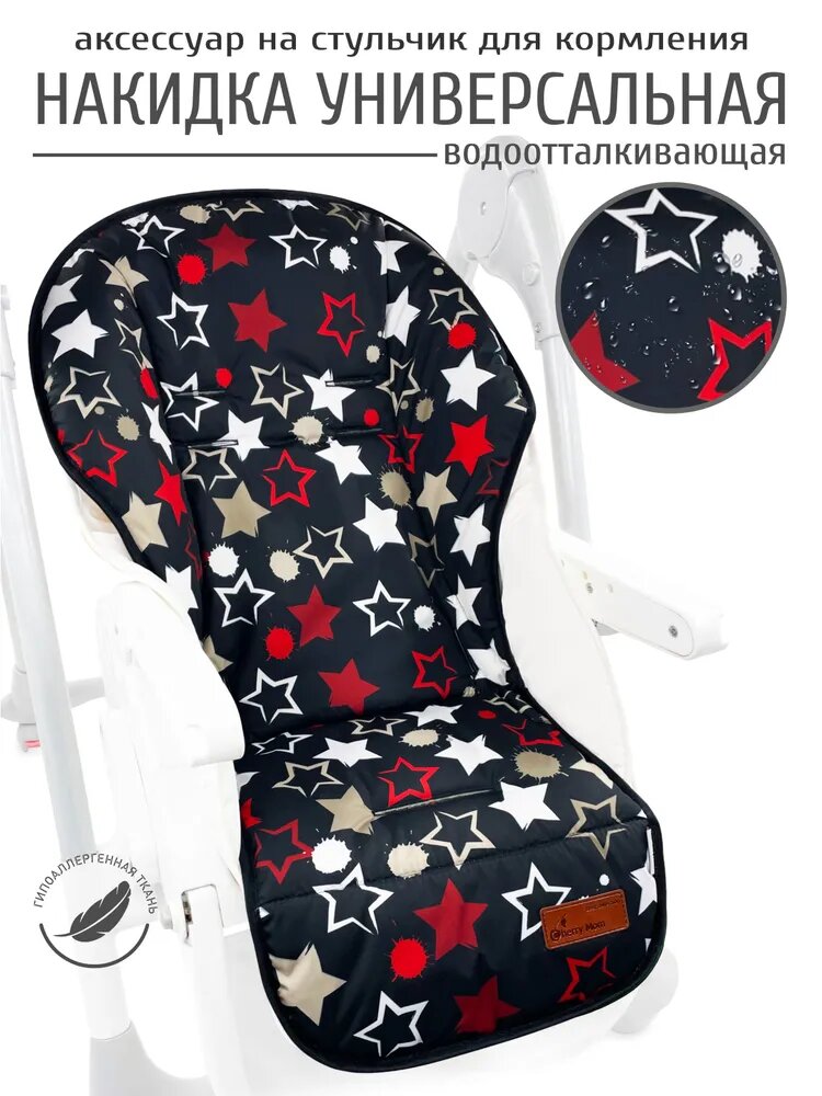 Накидка на стульчик для кормления CherryMom