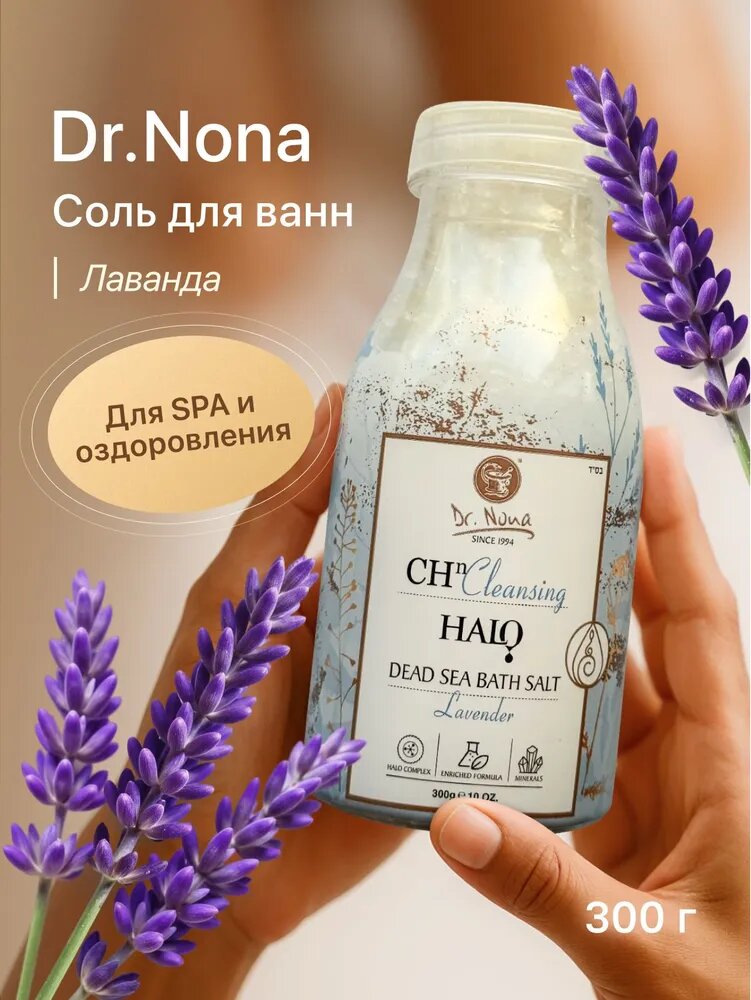 Dr.Nona Морская соль для ванн Лаванда / Соль мертвого моря Доктор Нона, 300 г.