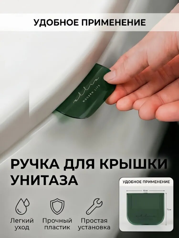 Держатель подъёмник для унитазной крышки. Ручка для сиденья унитаза.
