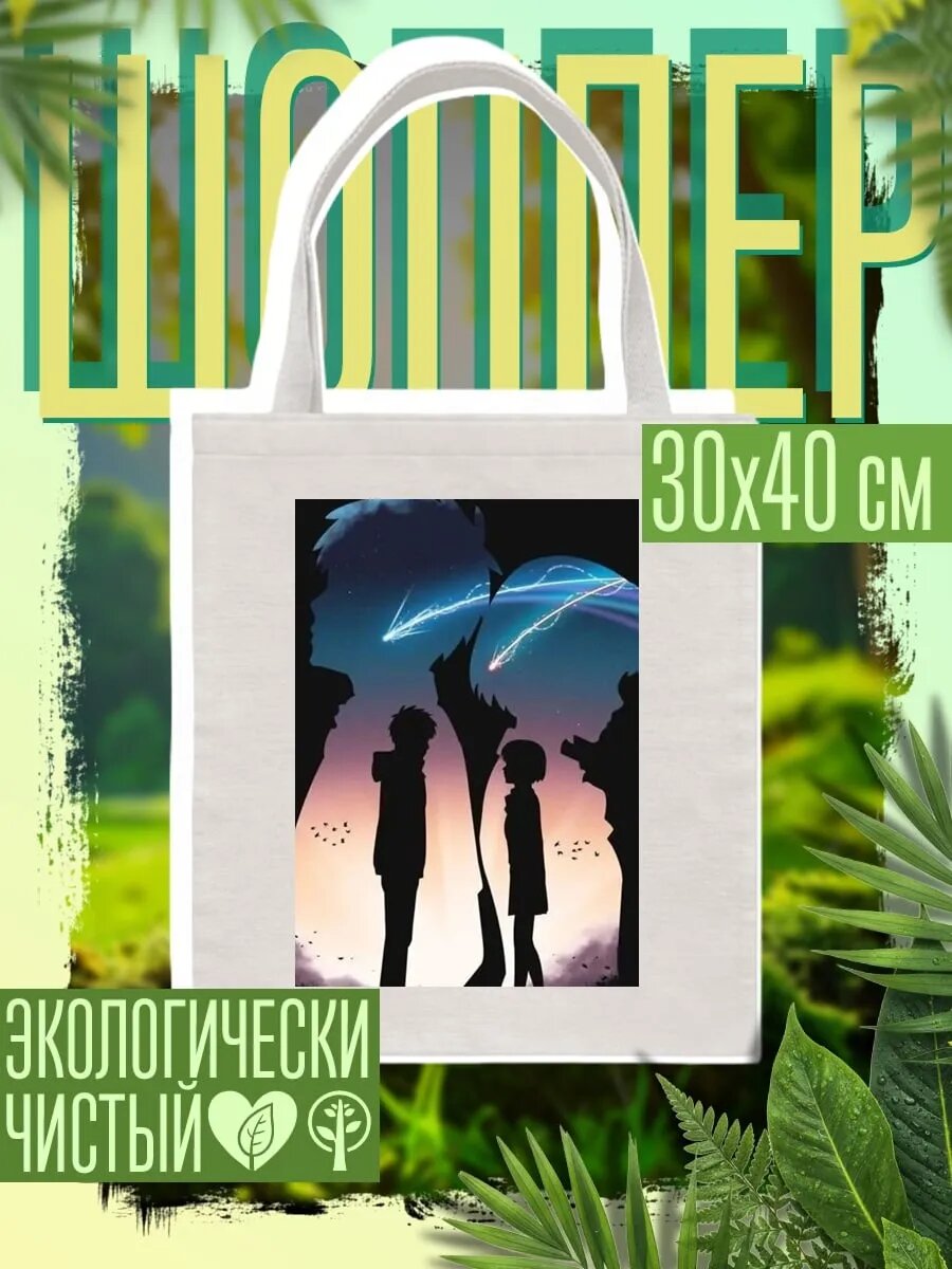 Сумка шоппер