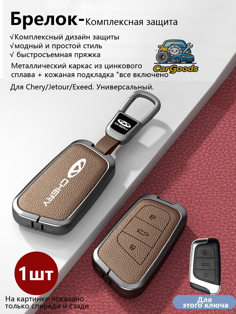 Чехол для ключа из цинкового сплава для Chery Tiggo 3/5, Arrizo 5/7, Fulwin 2 2013-2021, черный стальной корпус, кожаный чехол, 5 цветов