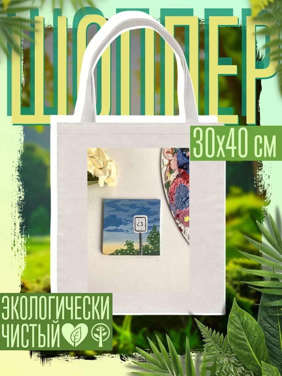 Сумка шоппер