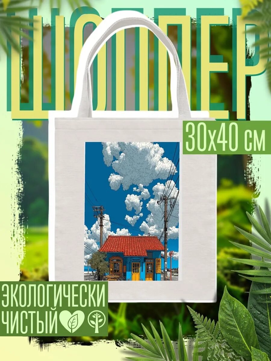 Сумка шоппер