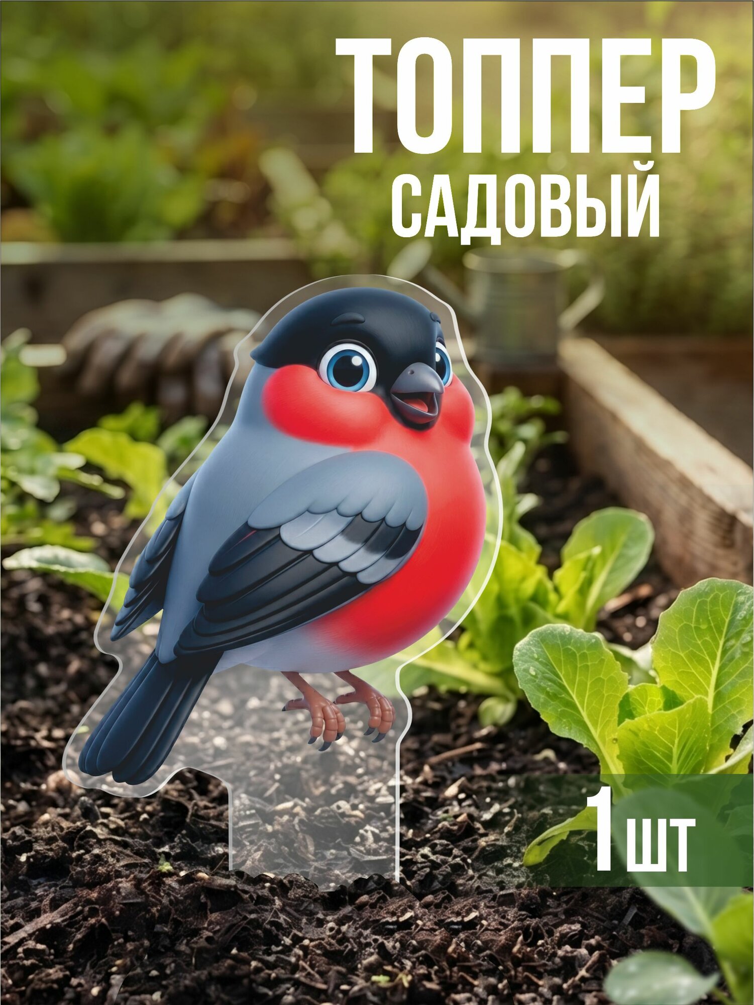 Фигурка садовая топпер Снегирь