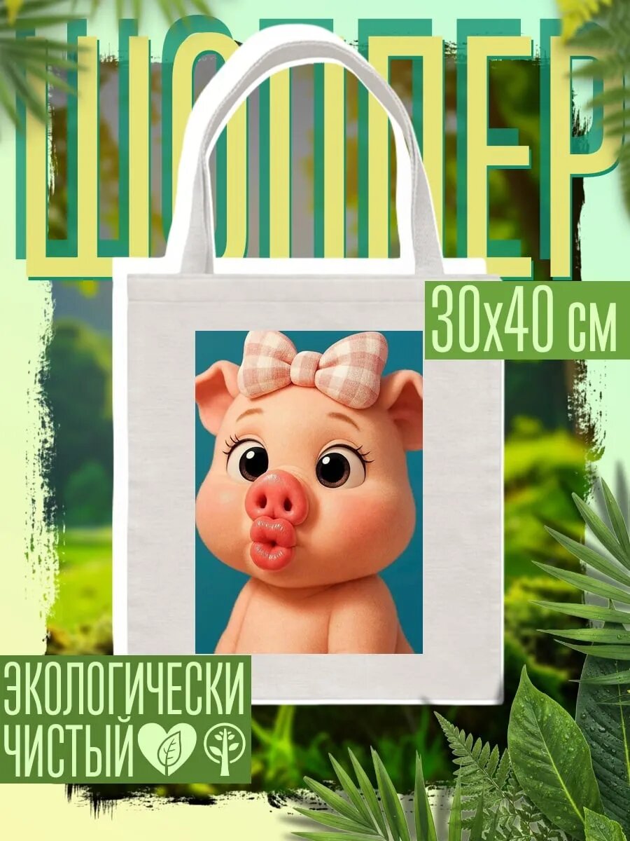 Сумка шоппер