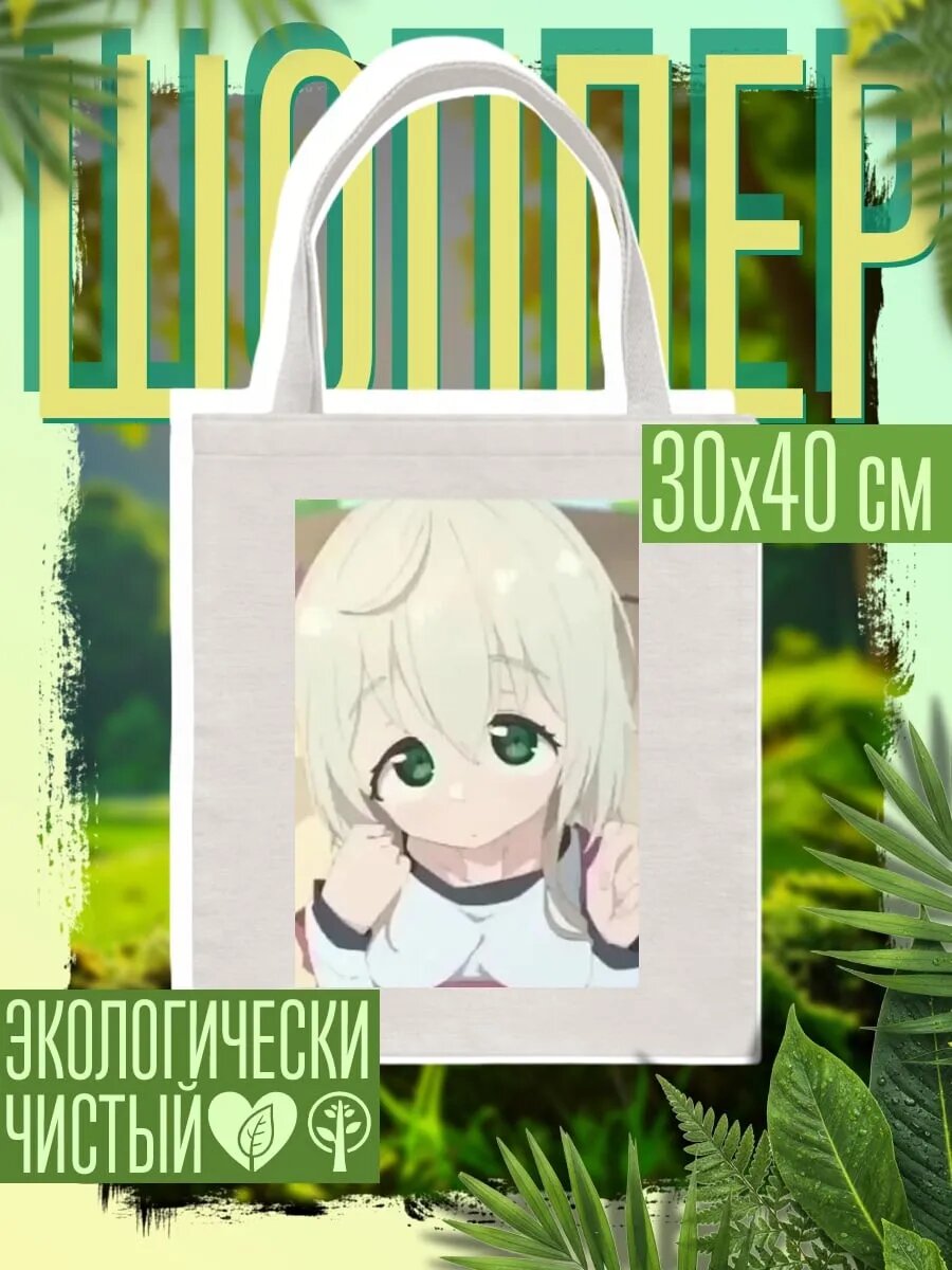Сумка шоппер
