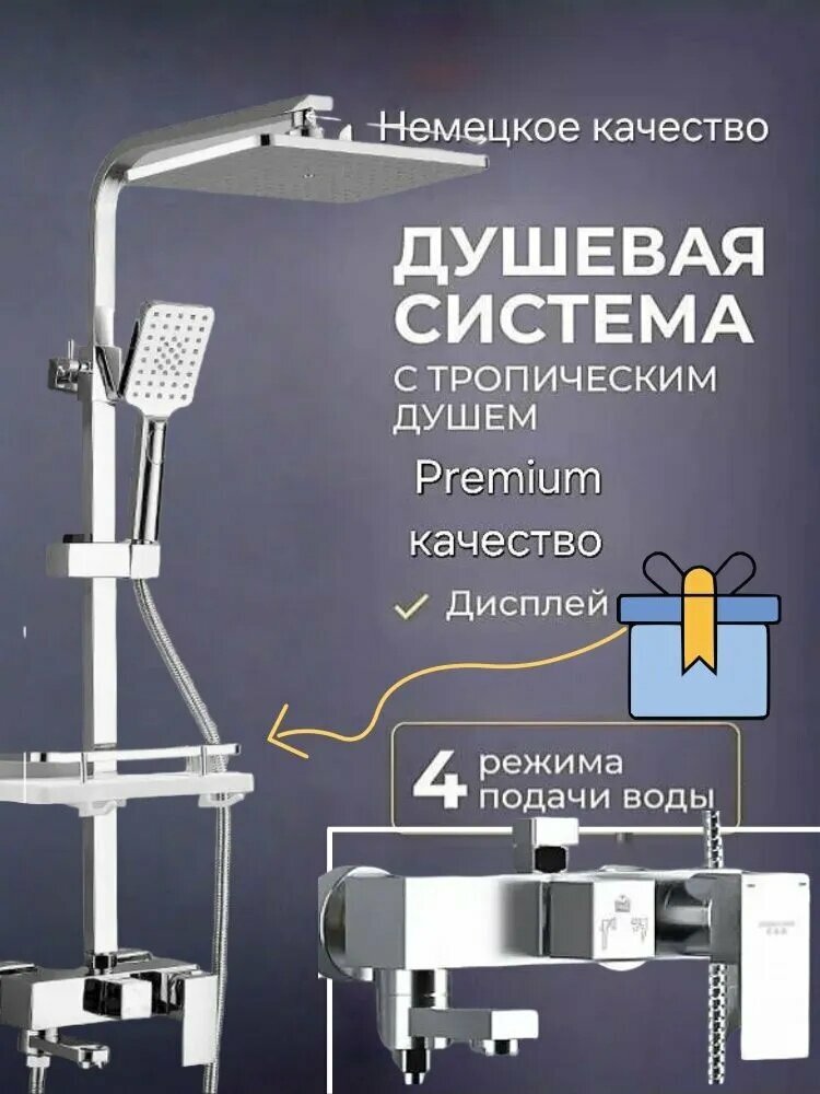 Forb Душевой комплект серый металлик, серебристый