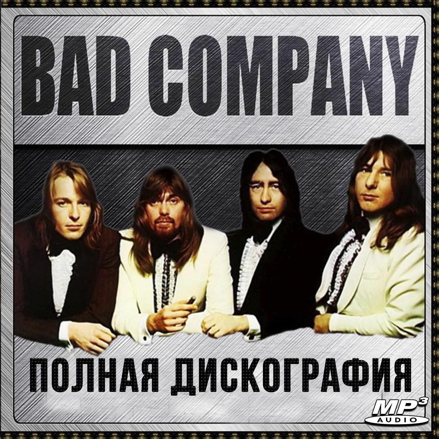 Bad Company - Полная дискография (1974-1996) (Запись на CDR) (MP3)