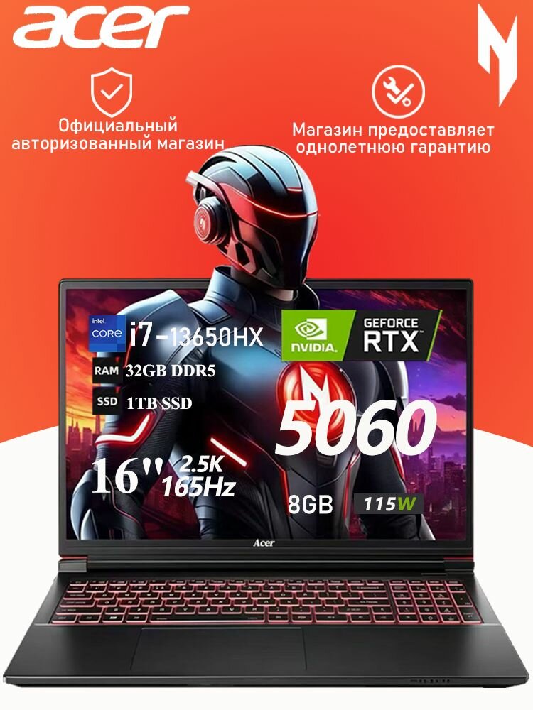 Acer Acer Игровой ноутбу Игровой ноутбук 16", Intel Core i7-13650HX, RAM 32 ГБ, SSD 1024 ГБ, NVIDIA GeForce RTX 5060 для ноутбуков (8 Гб), Windows Pro, черно-серый, Английская раскладка