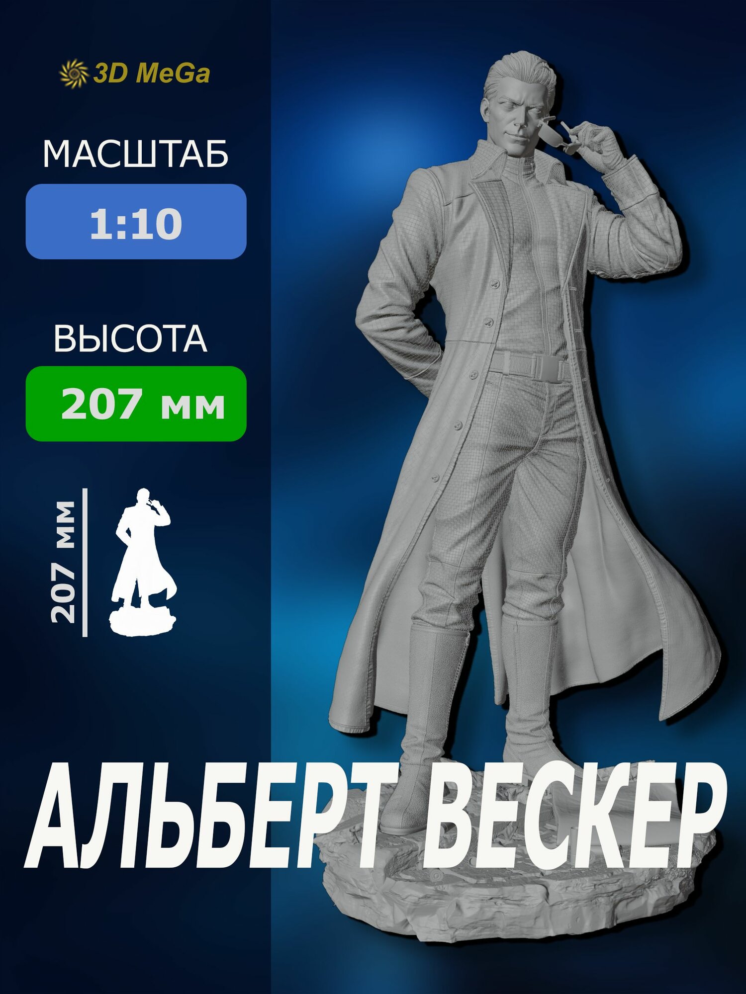 Альберт Вескер-Albert Wesker Resident Evil фигурка под покраску