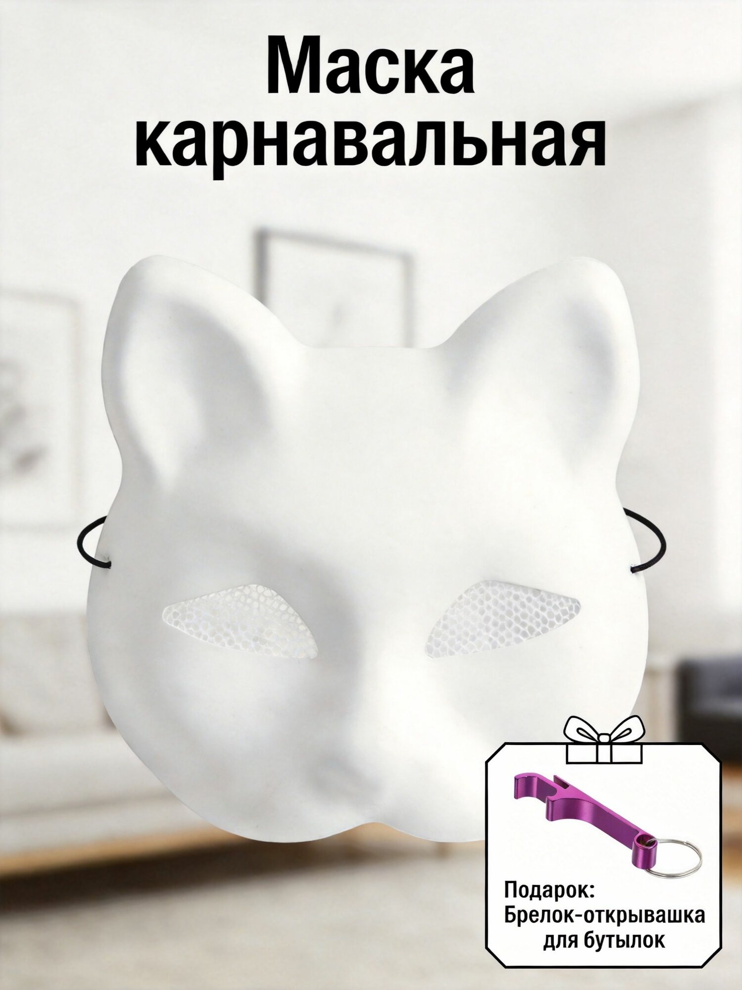 1 Штука Белая Маска, Из Пластика, Для Косплея белая пластиковая маска косплей маска для косплея пластик