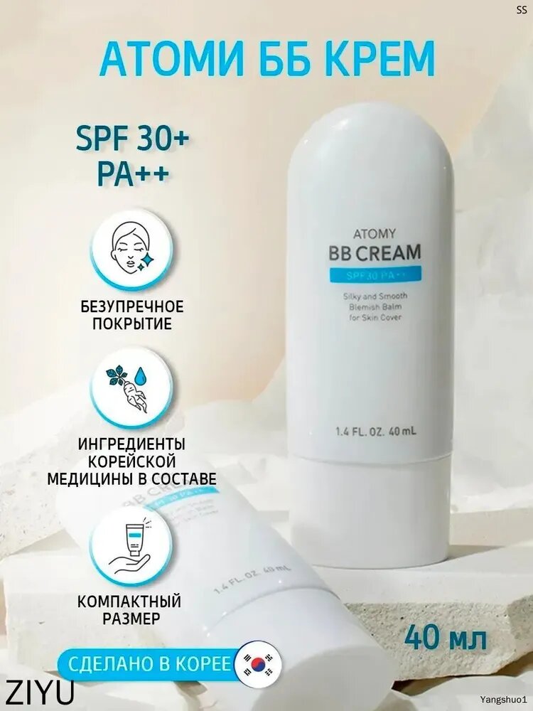 Atomy ВВ крем Тональный для лица увлажняющий выравнивающий тон SPF 30++,40ml