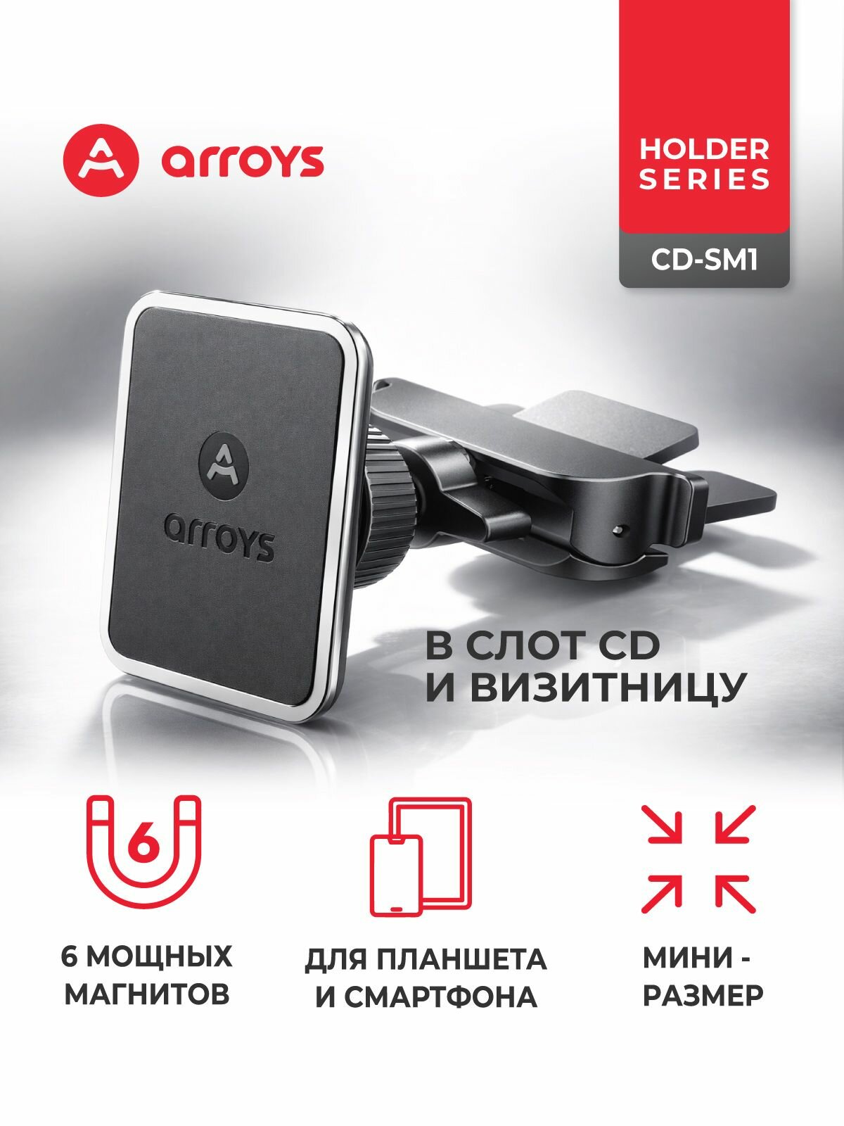 Магнитный держатель для телефона автомобильный CD-SM1 black в дисковод (CD слот) и слот для пластиковых карт. Усиленный, шесть мощных магнитов для планшета. автомобильный магнитный держатель магнит дл