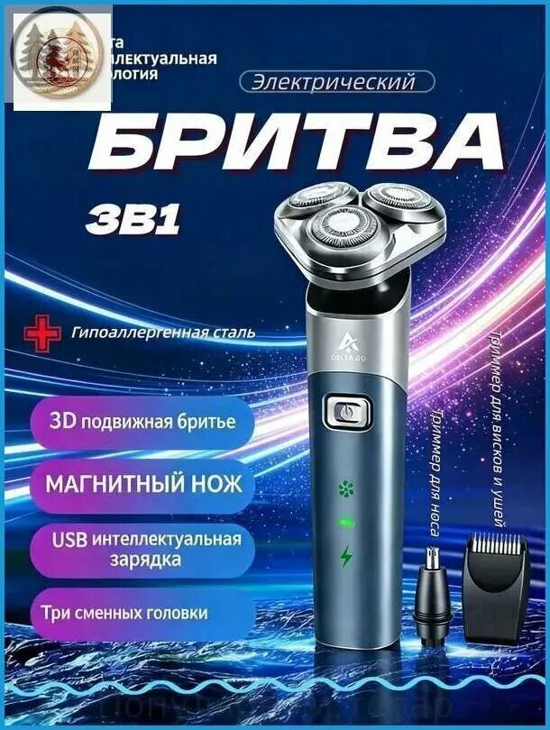 Электробритва 电动剃须刀121-353ed85f3caf, синий