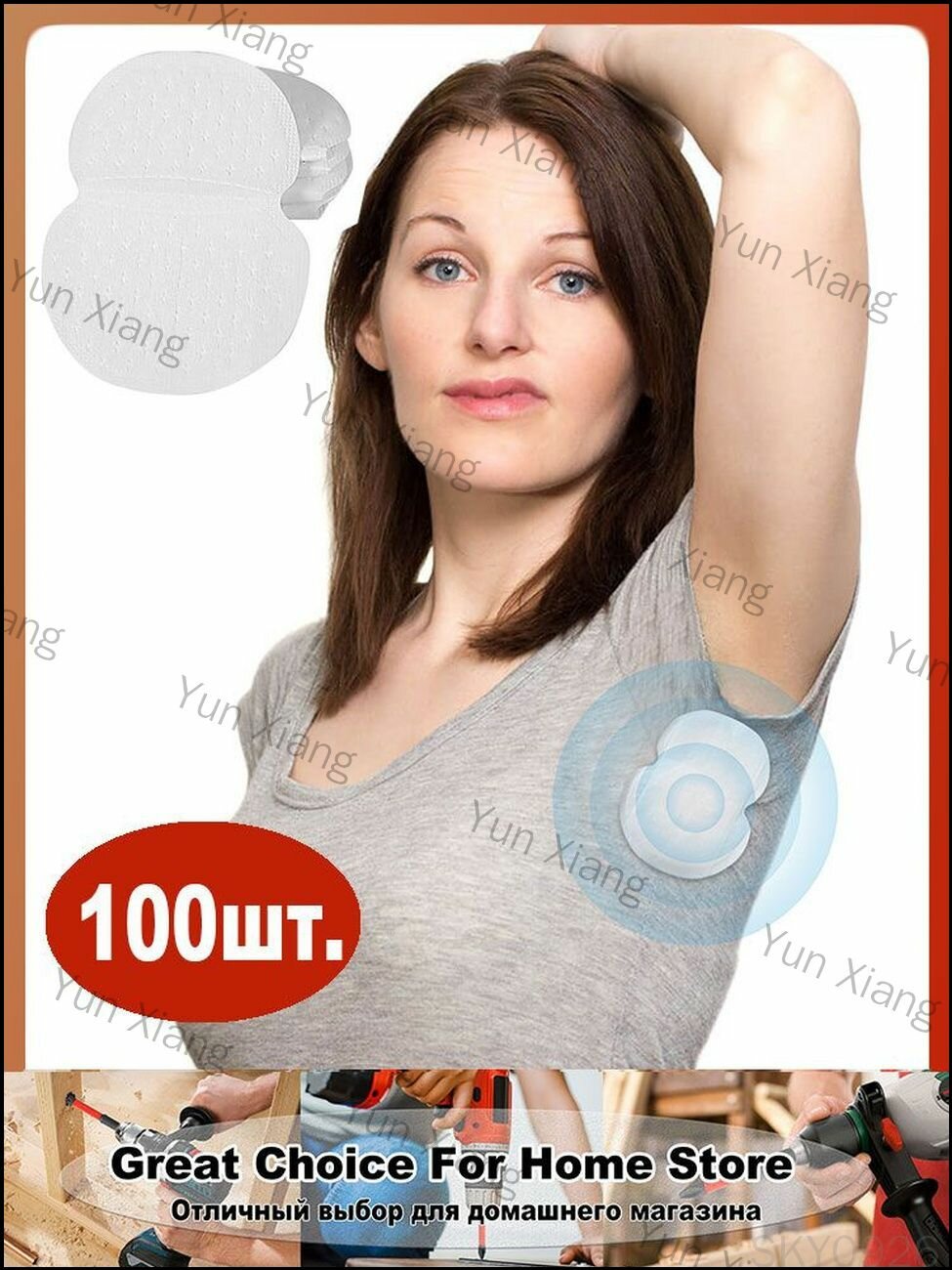 Вкладыши от пота, 100 шт.