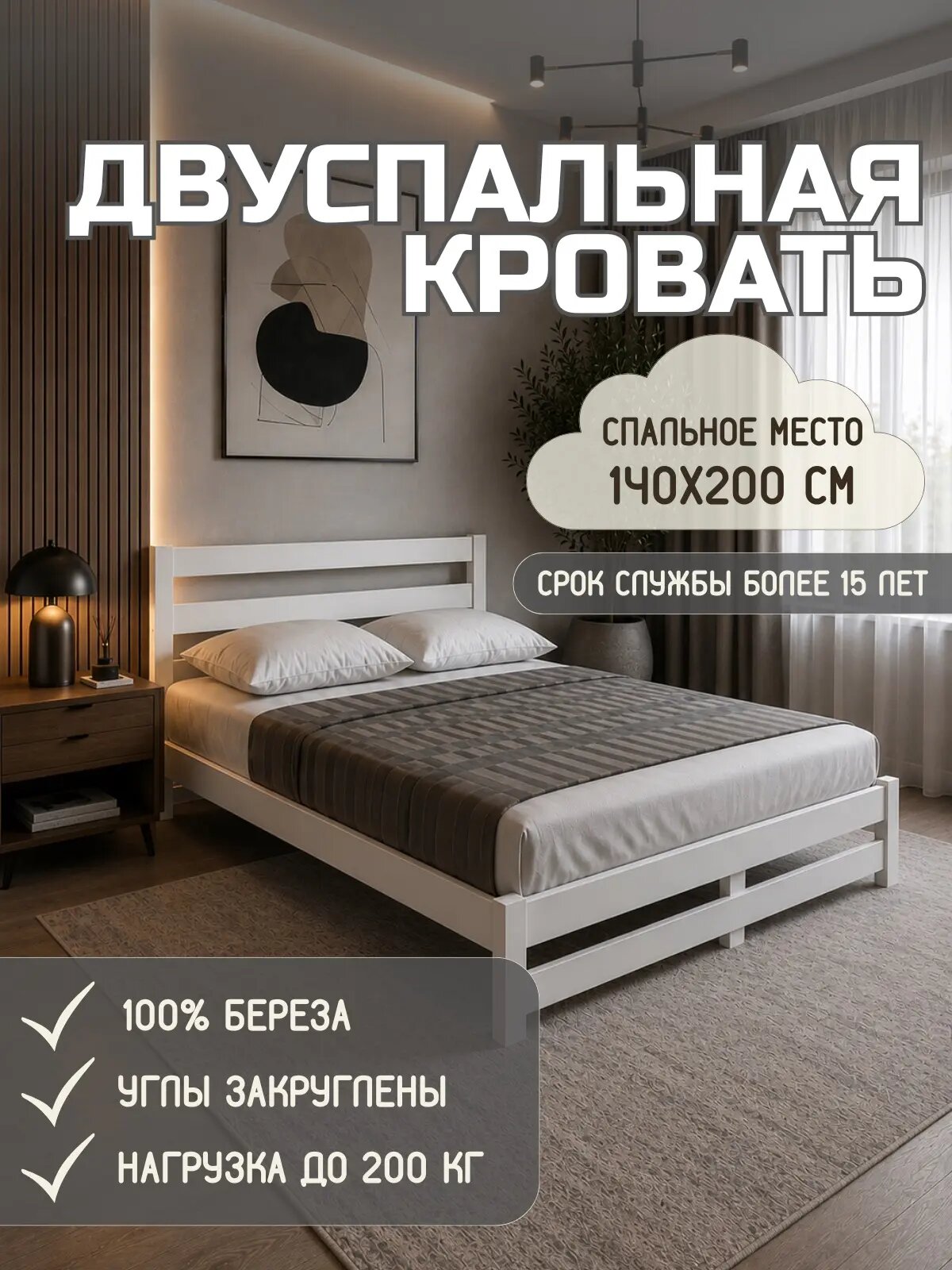 Кровать "Соня", массив берёзы, реечное основание, двухспальная, белая, 140х200 см
