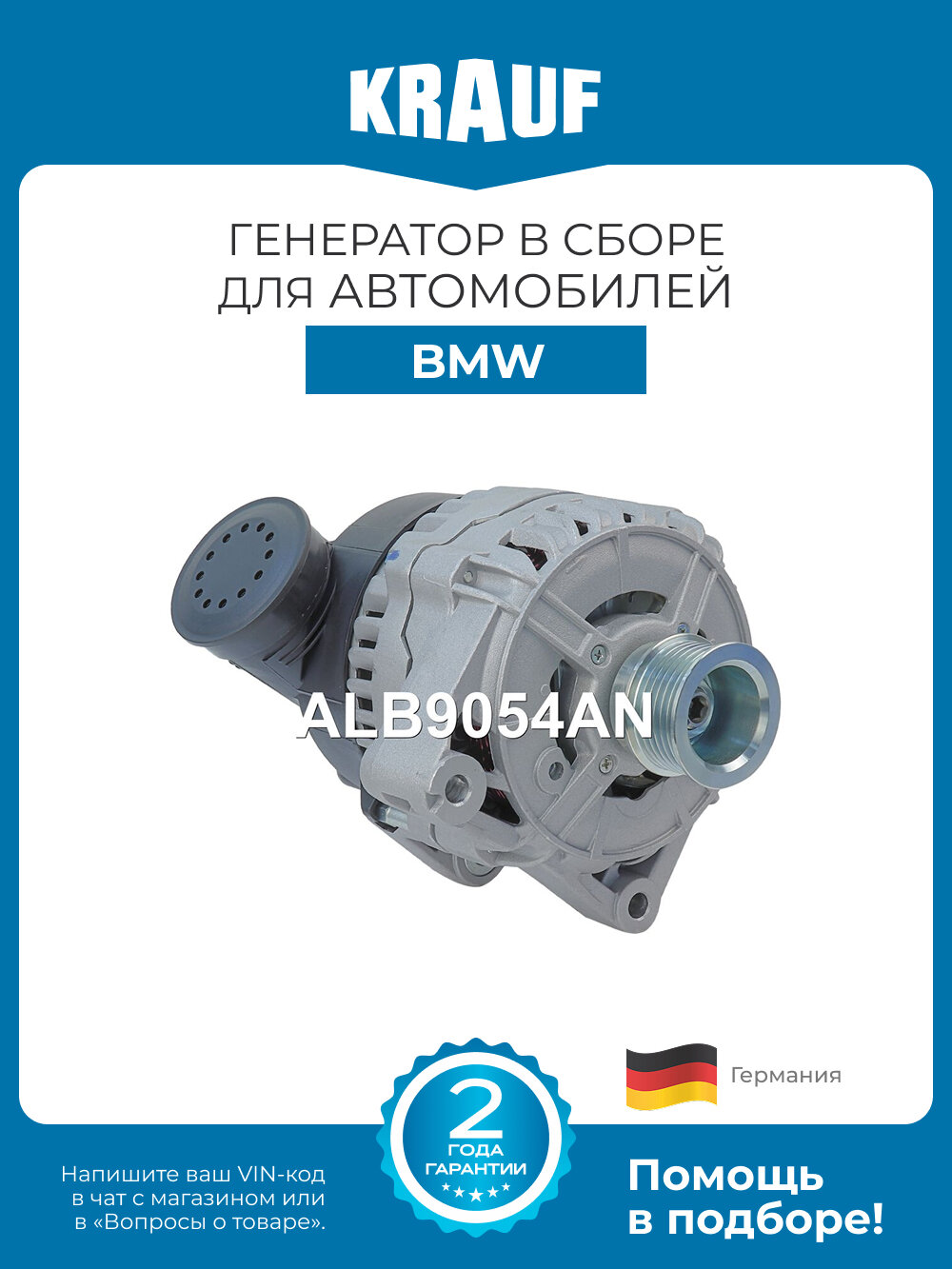 Генератор KRAUF ALB9054AN для BMW 5 E34