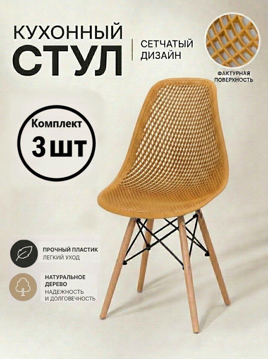 Стулья обеденные для кухни 3 шт