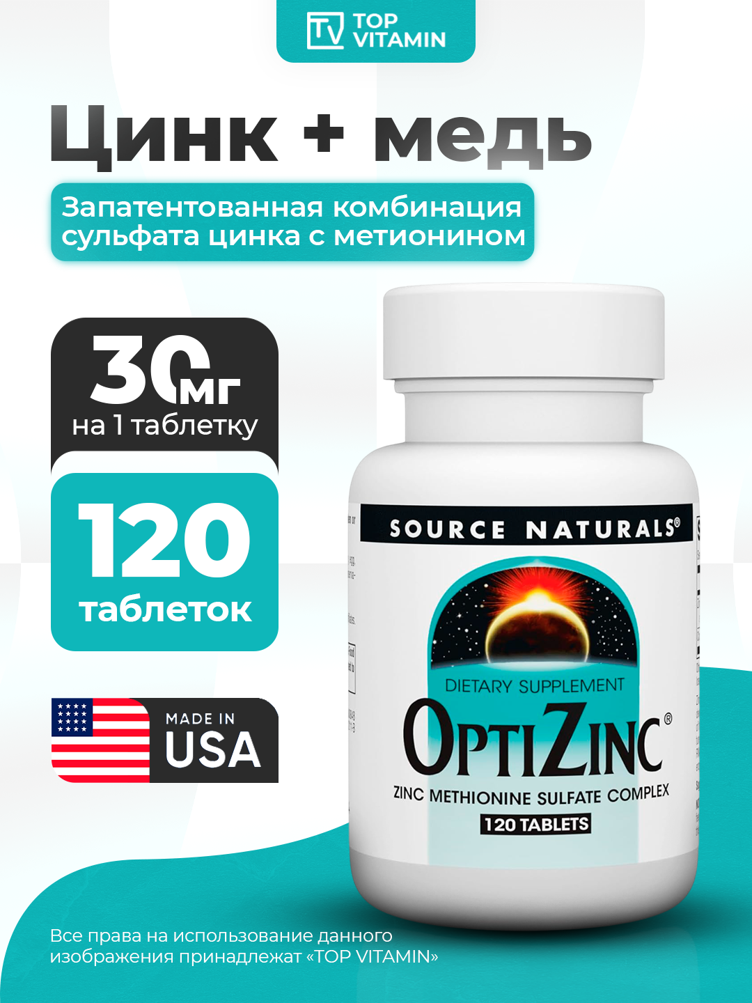 Source Naturals Цинк 30 мг 120 таблеток