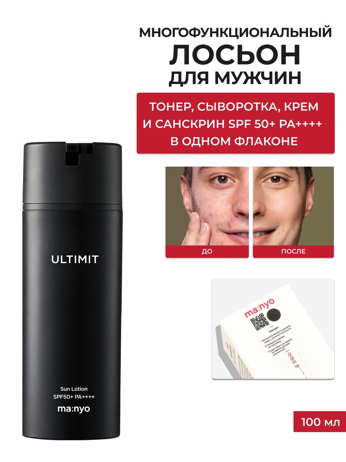 Ma: nyo / Лосьон для лица солнцезащитный, для мужчин Ultimit All In One Sun Lotion 100мл, Южная Корея