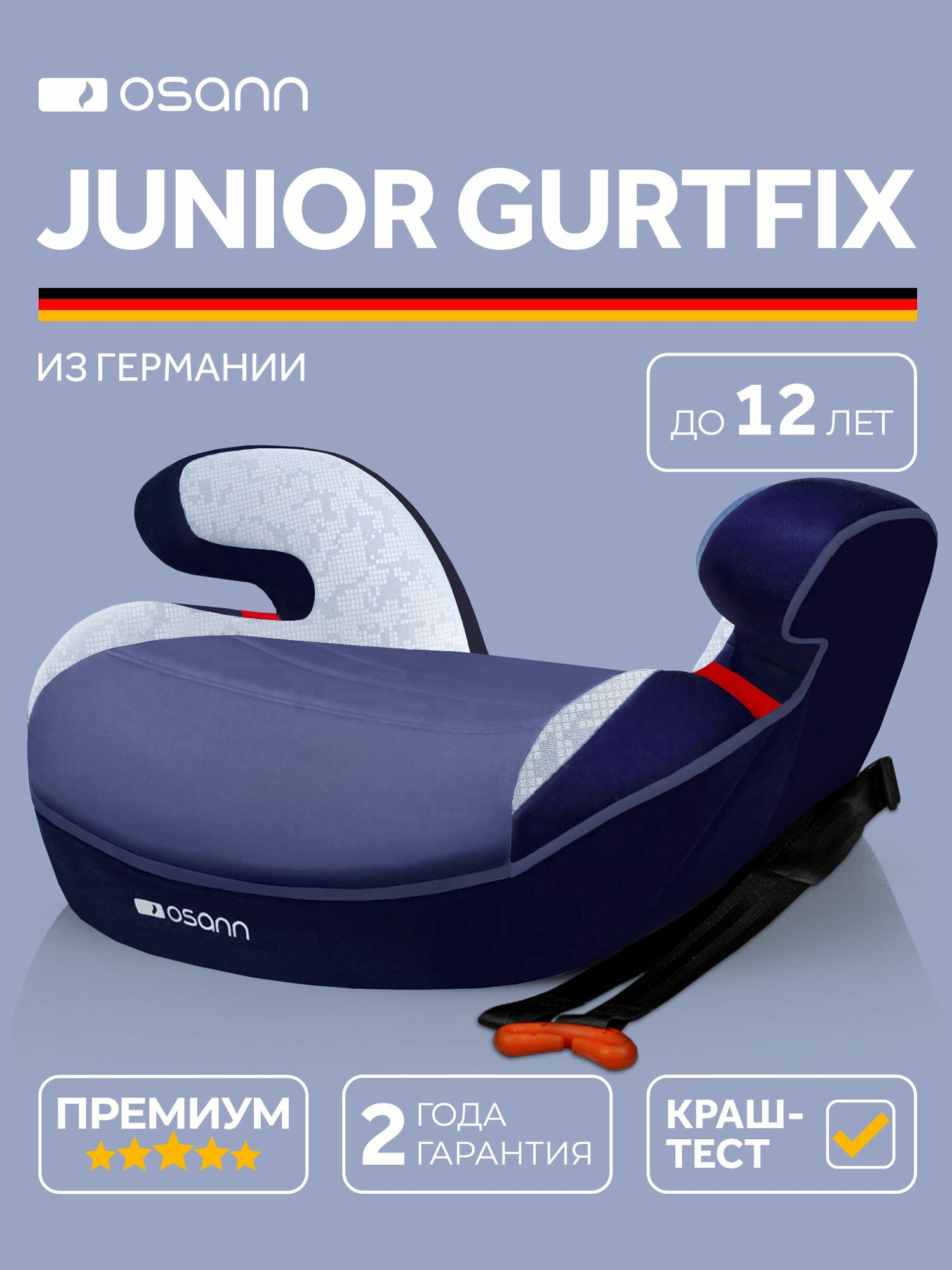 Автокресло детское Osann бустер JUNIOR GURTFIX Pixel Navy (группа 3, для детей до 12 лет, 22-36 кг, 125-150 см, тип FB-208)