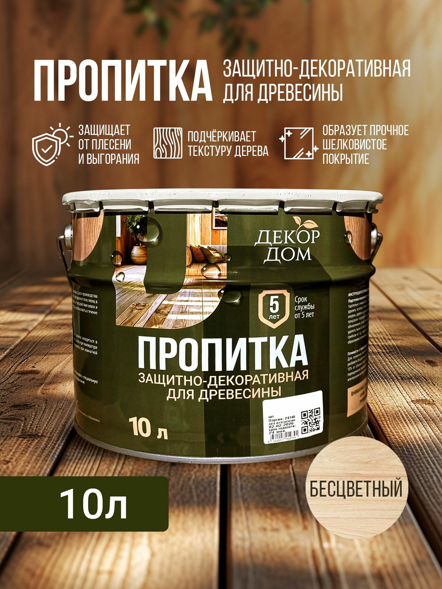 Пропитка для дерева Декор Дом