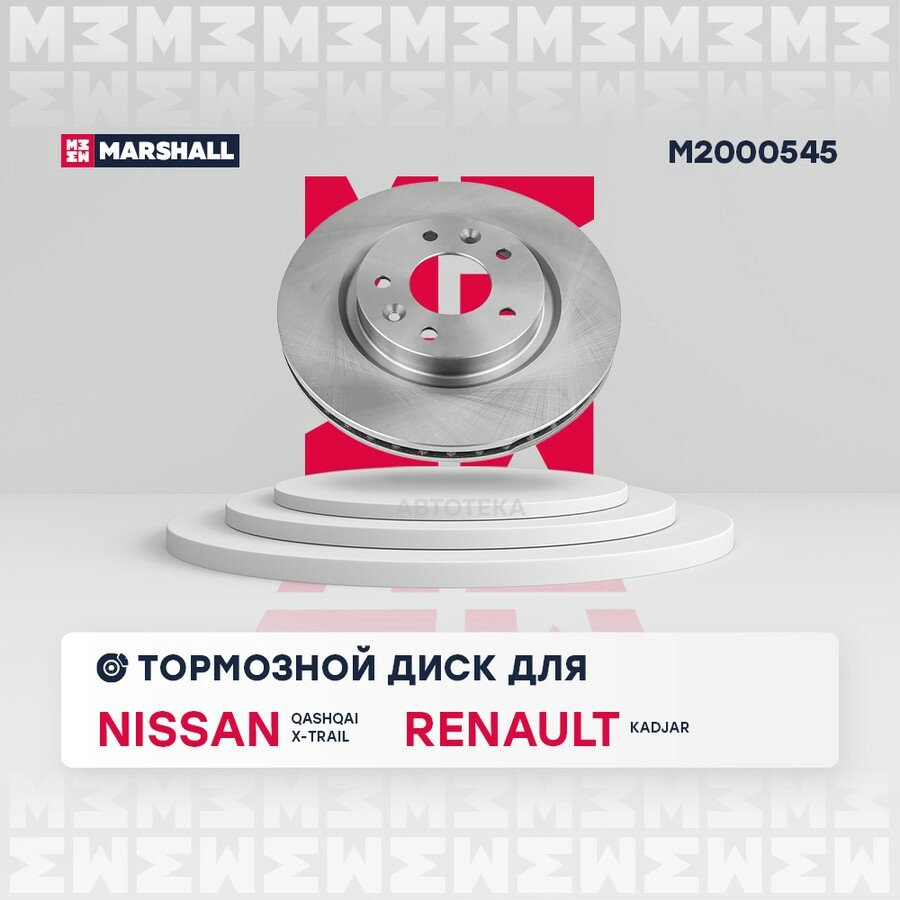 Тормозной диск Nissan Qashqai II MARSHALL M2000545