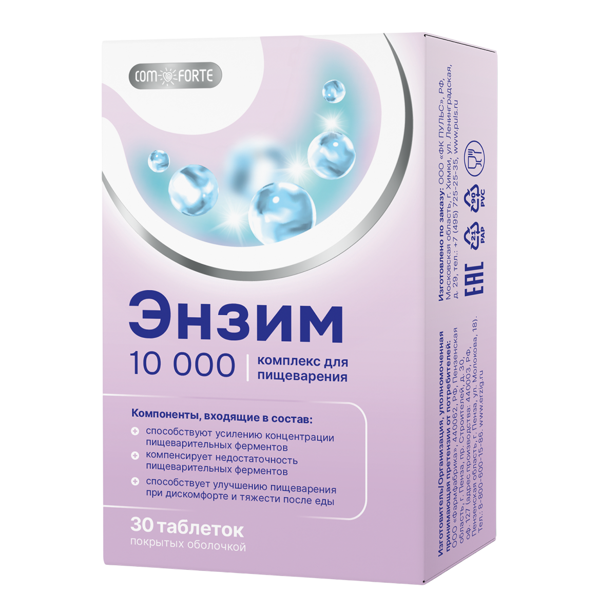 Комплекс Ферменты для пищеварения Энзим 10000 30 таблеток BioForte