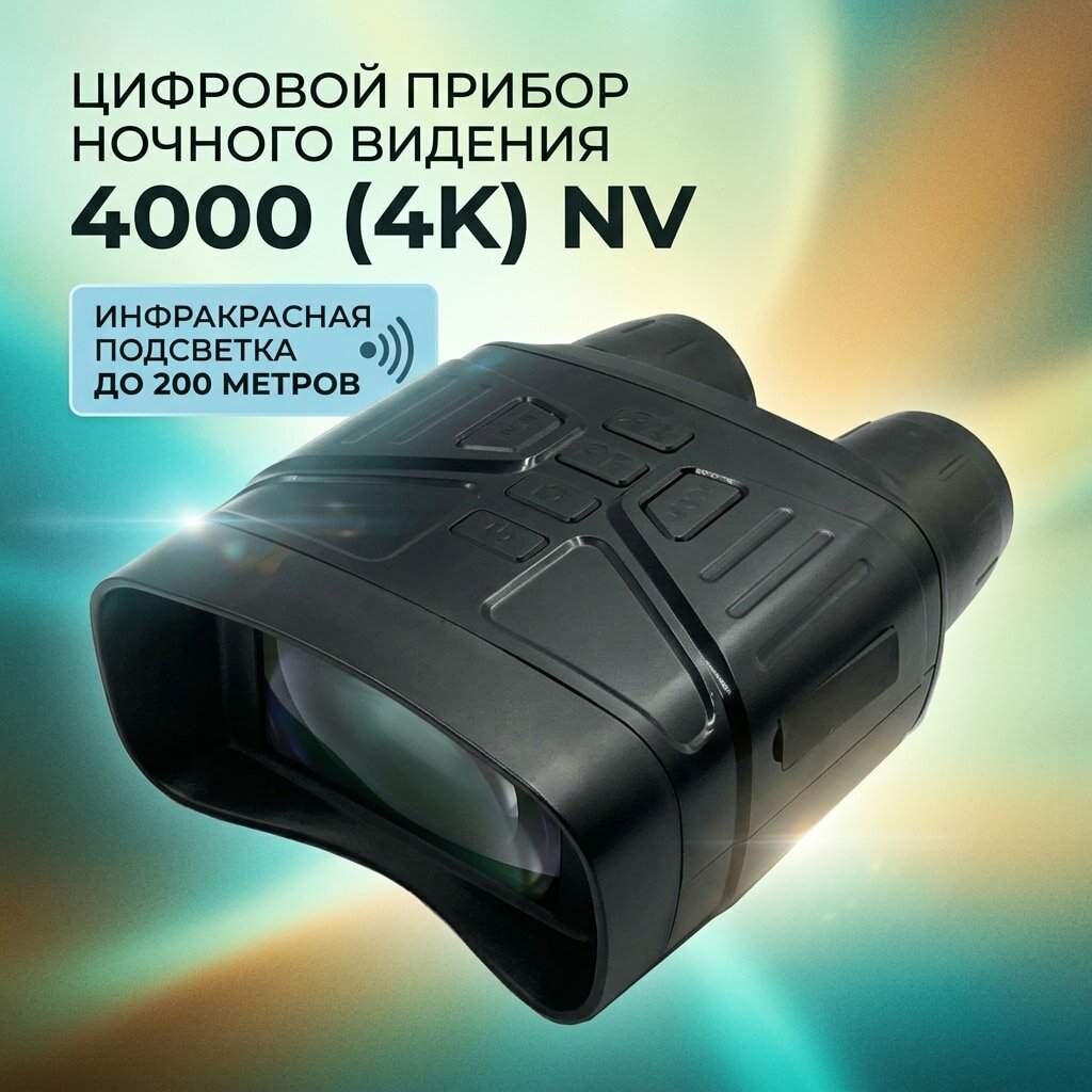 NV-4000 (4K) бинокль ночного видения для охотников и рыбаков