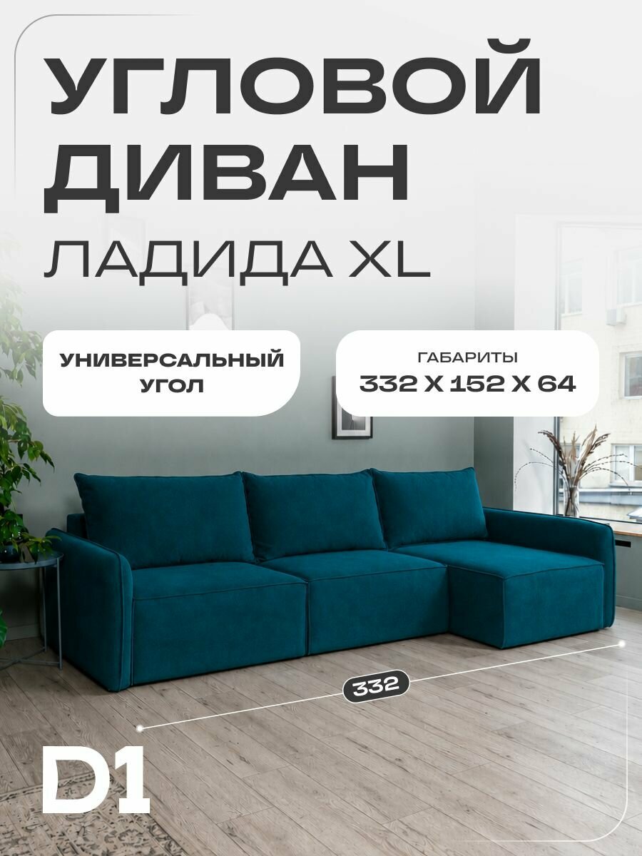 Диван-кровать раскладной угловой большой Ладида XL в гостиную, велюр, изумрудный, 332х152х64 ППУ