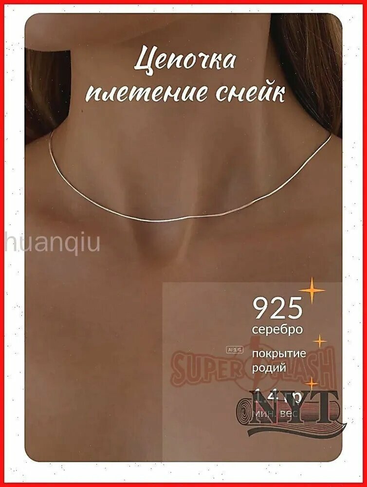 Серебряная цепочка снейк 925 проба женская
