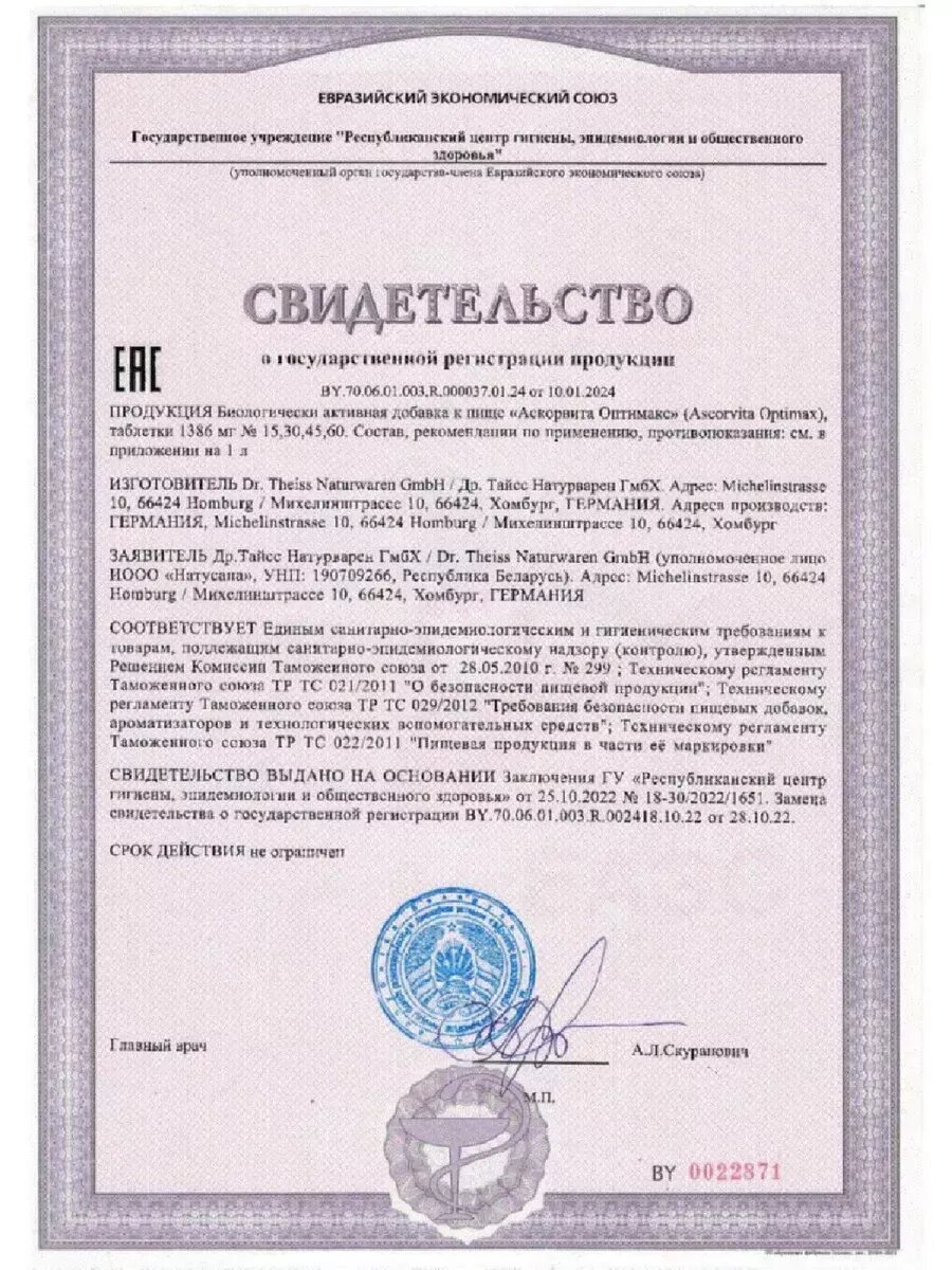 Аскорвита Оптимакс 30 табл.(вит. C, D, Цинк) - 1 уп. — фото 1