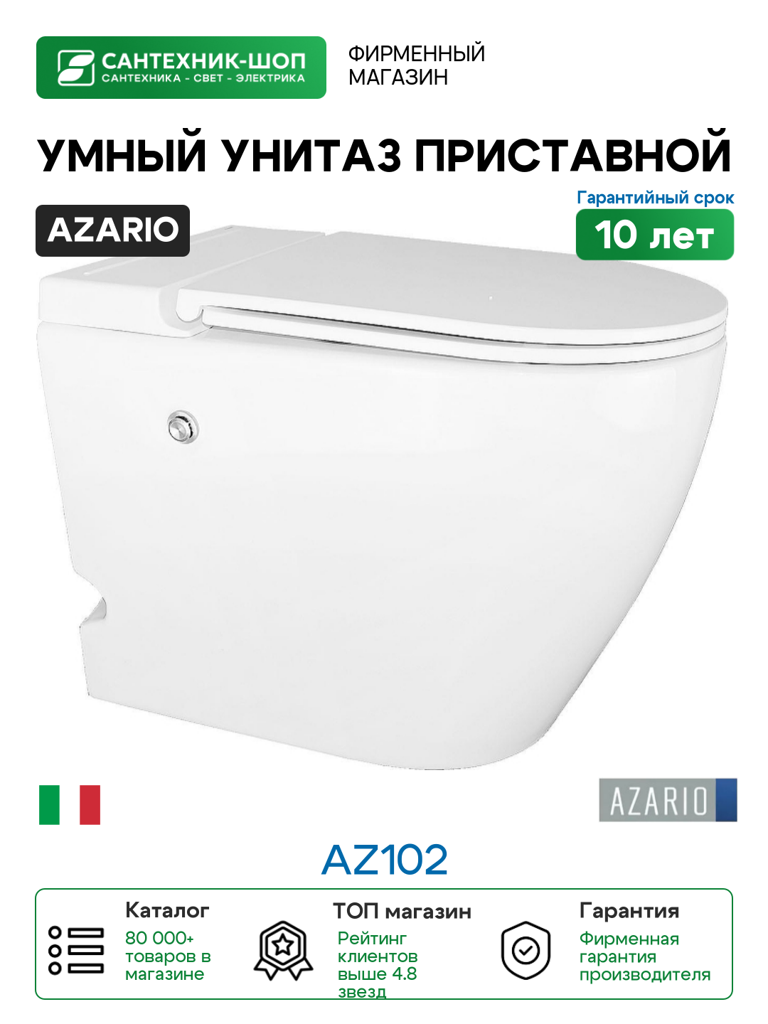 Унитаз Azario AZ102 приставной цвет Белый с сиденьем Микролифт