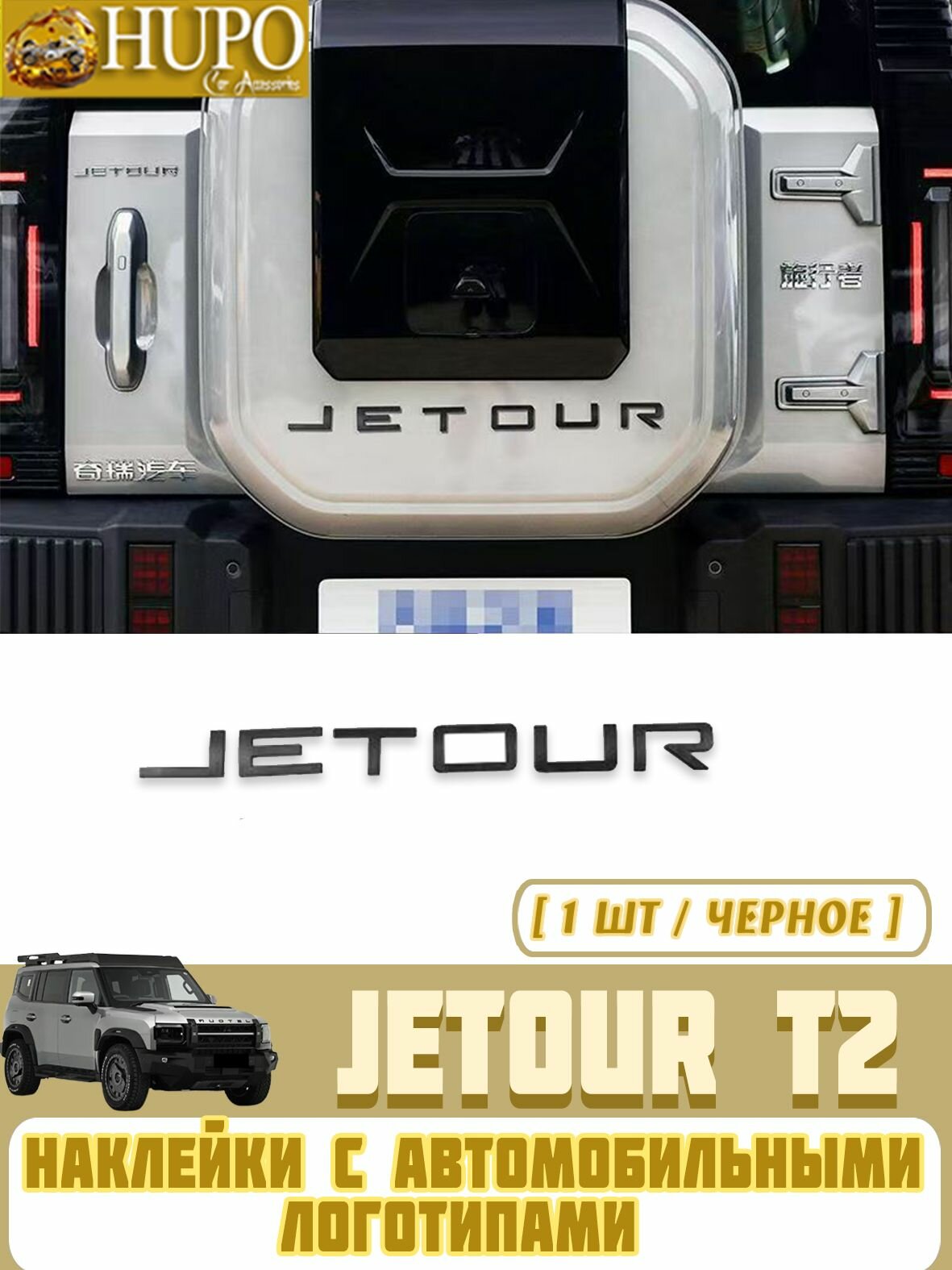 Черный логотип автомобиля Jetour T2