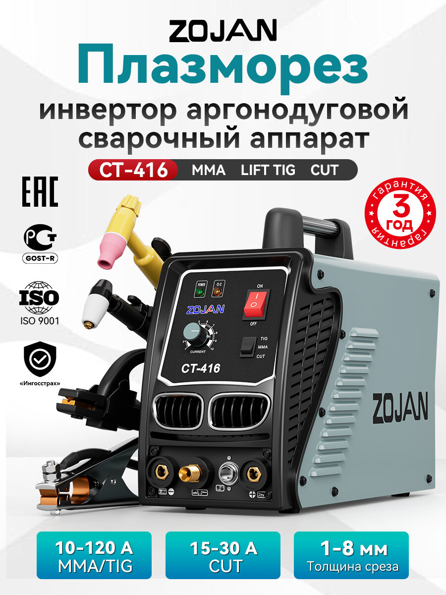 Инверторный сварочный аппарат плазморез CT-416 ММА, CUT, TIG
