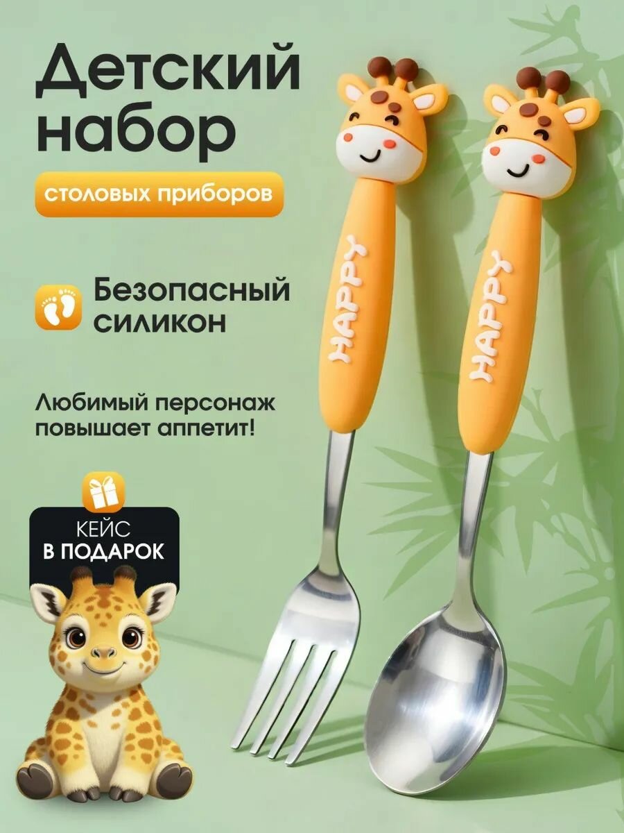 Набор столовых приборов для детей