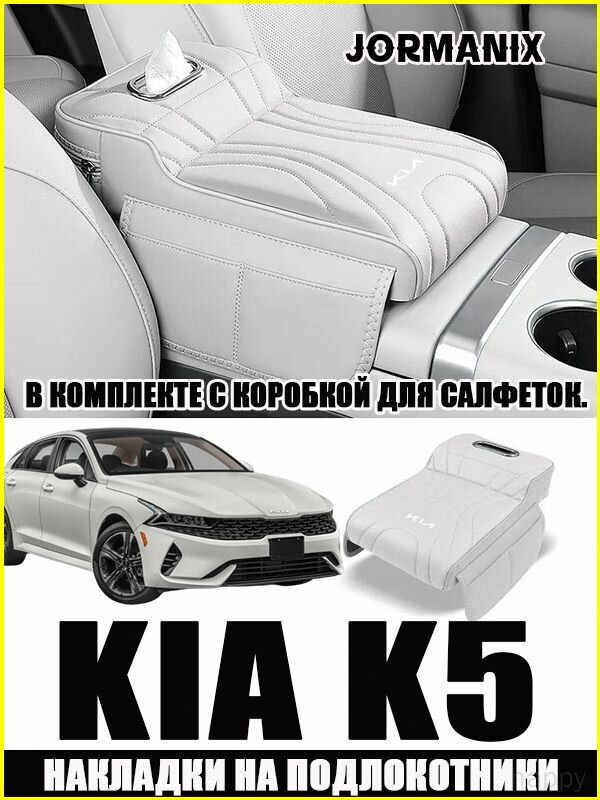 Накладки на подлокотники, Подходит для автомобиля Kia K5, аксессуары Киа К5
