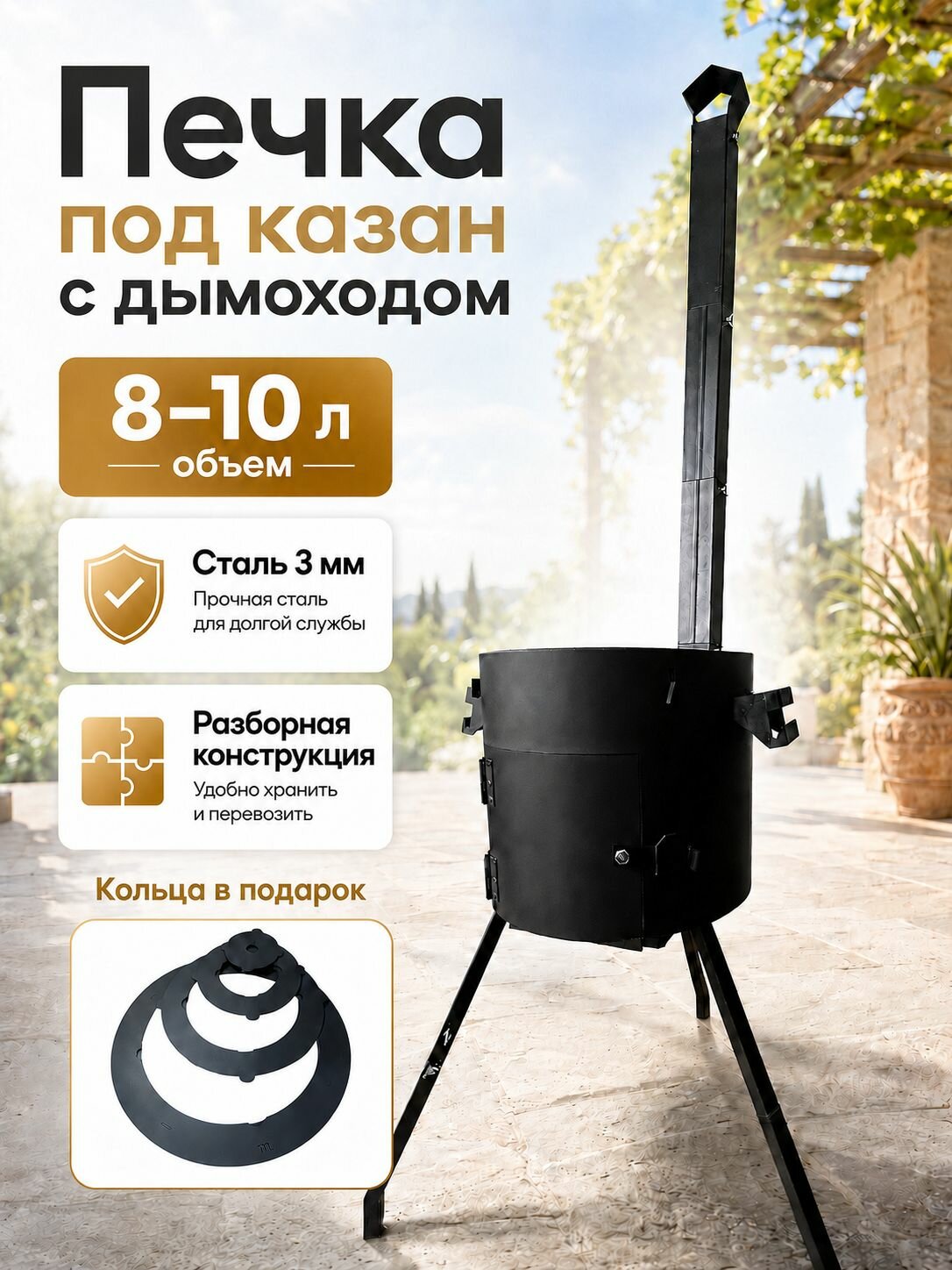 Казан и печка под казан с кольцами 8-12 литров