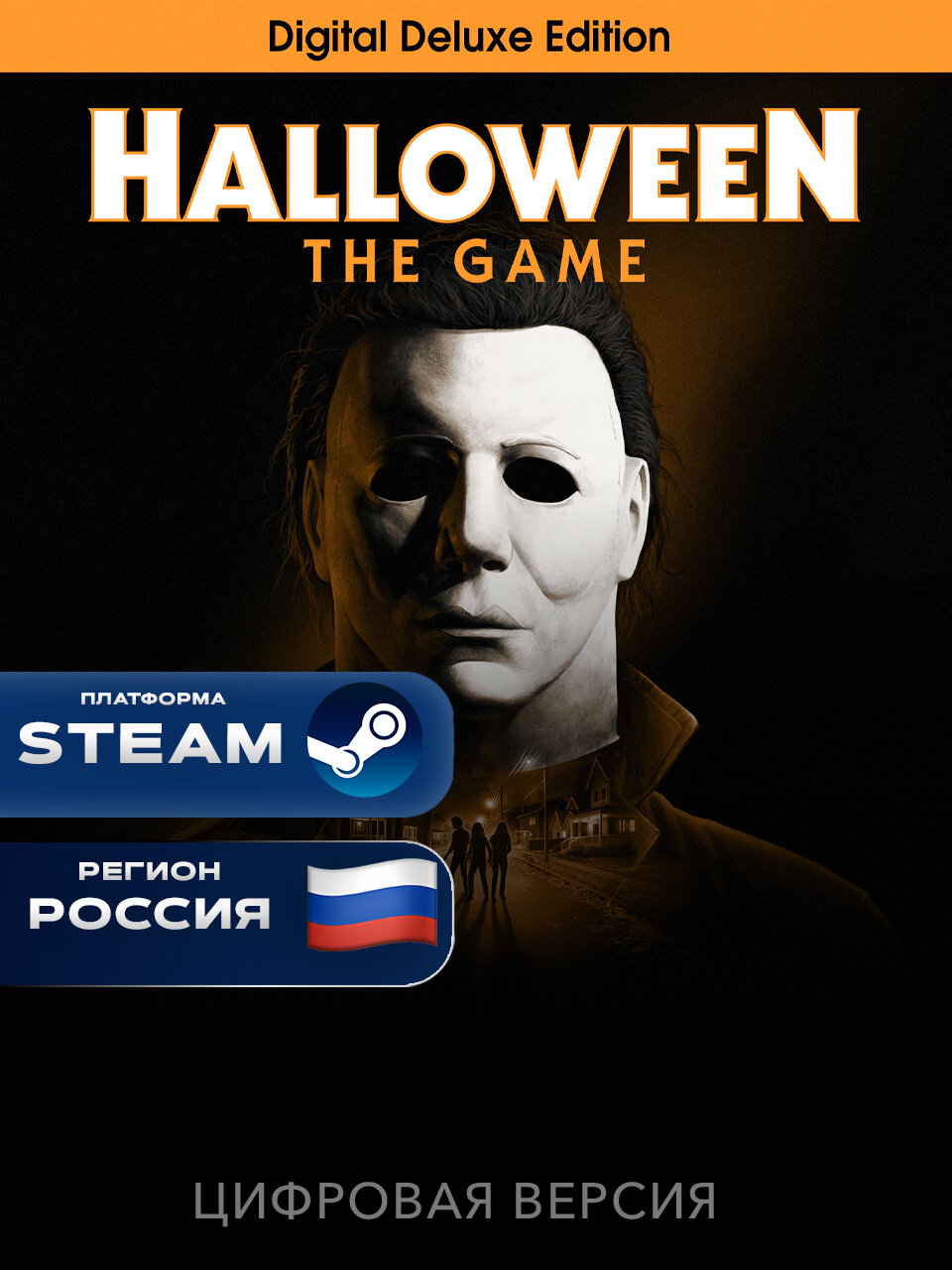Игра Halloween: The Game Deluxe Edition Steam Gift PC Россия